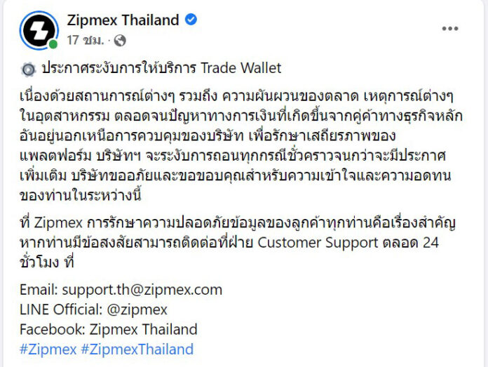สรุปเหตุการณ์ ZIPMEX คืออะไร? สัญญาณคริปโตล่ม? - kinyupen