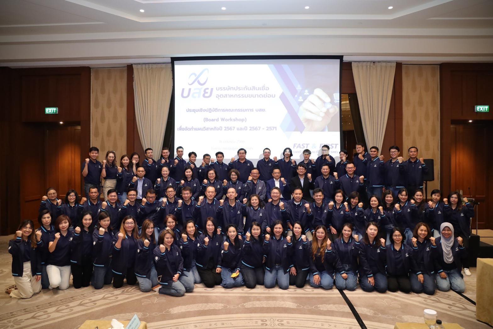 บสย. ประชุมเชิงปฏิบัติการ คณะกรรมการ บสย. จัดทำแผนวิสาหกิจ ประจำปี 2567-2571 - kinyupen